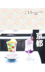 &nbsp;&nbsp;&nbsp; 京都　ことりっぷ　5版 新書 の詳細 出版社: 昭文社 レーベル: 作者: 昭文社 カナ: キョウトコトリップ5ハン / ショウブンシャ サイズ: 新書 ISBN: 4398162076 発売日: 20...