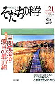 &nbsp;&nbsp;&nbsp; そだちの科学　21 単行本 の詳細 出版社: 日本評論社 レーベル: 作者: 日本評論社 カナ: ソダチノカガク21 / ニホンヒョウロンシャ サイズ: 単行本 ISBN: 9784535907218 ...