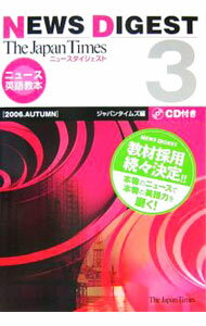 &nbsp;&nbsp;&nbsp; 【CD付】The　Japan　Time　NEWS　DIGEST　3 単行本 の詳細 出版社: ジャパンタイムズ レーベル: 作者: ジャパンタイムズ【編】 カナ: ザジャパンタイムニュースダイジェスト3...