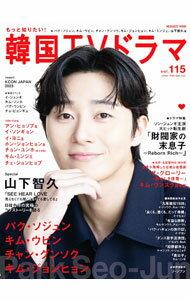 &nbsp;&nbsp;&nbsp; もっと知りたい！韓国TVドラマ　vol．115 単行本 の詳細 出版社: メディアボーイ レーベル: 作者: メディアボーイ カナ: モットシリタイカンコクテレビドラマ115 / メディアボーイ サイズ...