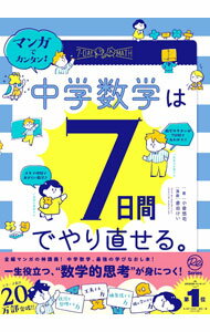 &nbsp;&nbsp;&nbsp; 中学数学は7日間でやり直せる。 単行本 の詳細 出版社: Gakken レーベル: 作者: 小倉悠司 カナ: チュウガクスウガクワナノカカンデヤリナオセル / オグラユウジ サイズ: 単行本 ISBN:...