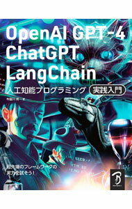&nbsp;&nbsp;&nbsp; OpenAI　GPT−4／ChatGPT／LangChain人工知能プログラミング実践入門 単行本 の詳細 出版社: ボーンデジタル レーベル: 作者: 布留川英一 カナ: オープンエーアイジーピーティ...