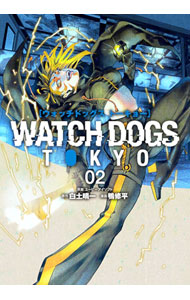 &nbsp;&nbsp;&nbsp; "Watch　Dogs　Tokyo 2" B6版 の詳細 出版社: 新潮社 レーベル: BUNCH　COMICS 作者: 鴨修平 カナ: ウォッチドッグストウキョウ / カモシュウヘイ サイズ: B6版...