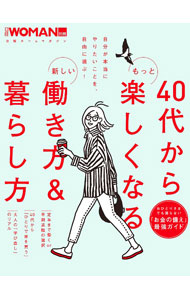 &nbsp;&nbsp;&nbsp; 40代からもっと楽しくなる新しい働き方＆暮らし方 単行本 の詳細 出版社: 日経BP レーベル: 作者: 日経BP カナ: ヨンジュウダイカラモットタノシクナルアタラシイハタラキカタアンドクラシカタ /...