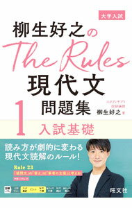 &nbsp;&nbsp;&nbsp; 柳生好之のThe　Rules現代文問題集 1 単行本 の詳細 出版社: 旺文社 レーベル: 作者: 柳生好之 カナ: ヤギュウヨシユキノザルールズゲンダイブンモンダイシュウ / ヤギュウヨシユキ サイズ...