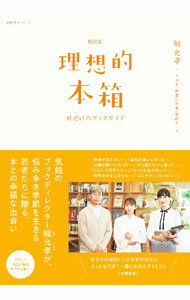 &nbsp;&nbsp;&nbsp; NHK理想的本箱 単行本 の詳細 出版社: NHK出版 レーベル: 作者: 幅允孝 カナ: エヌエイチケーリソウテキホンバコ / ハバヨシタカ サイズ: 単行本 ISBN: 4144073014 発売日...
