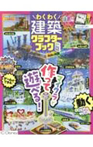 &nbsp;&nbsp;&nbsp; わくわく建築クラフターブック　6 単行本 の詳細 出版社: 晋遊舎 レーベル: 作者: 晋遊舎 カナ: ワクワクケンチククラフターブック6 / シンユウシャ サイズ: 単行本 ISBN: 4801821...