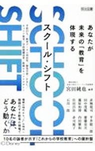 &nbsp;&nbsp;&nbsp; スクール・シフト 単行本 の詳細 出版社: 明治図書出版 レーベル: 作者: 宮田純也 カナ: スクールシフト / ミヤタナオヤ サイズ: 単行本 ISBN: 4185355261 発売日: 2023/...