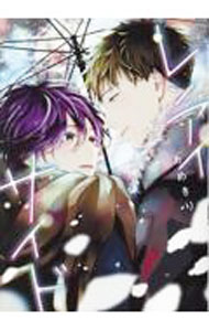 &nbsp;&nbsp;&nbsp; "レンアイサイド " B6版 の詳細 出版社: 新書館 レーベル: Dear＋コミックス 作者: あめきり カナ: レンアイサイド / アメキリ / BL サイズ: B6版 ISBN: 97844036...