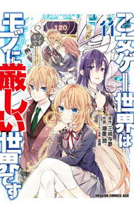 &nbsp;&nbsp;&nbsp; "乙女ゲー世界はモブに厳しい世界です 11" B6版 の詳細 出版社: KADOKAWA レーベル: ドラゴンコミックスエイジ 作者: 潮里潤 カナ: オトメゲーセカイハモブニキビシイセカイデス / シ...