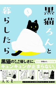 &nbsp;&nbsp;&nbsp; "黒猫ろんと暮らしたら 5" の詳細 出版社: KADOKAWA レーベル: 作者: AKR カナ: クロネコロントクラシタラ / エーケーアール サイズ: 単行本 関連商品リンク : AKR KADO...