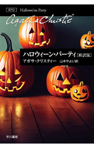 &nbsp;&nbsp;&nbsp; "ハロウィーン・パーティ " の詳細 出版社: 早川書房 レーベル: 作者: ChristieAgatha カナ: ハロウィーンパーティ / アガサクリスティー サイズ: 文庫 関連商品リンク : Ch...