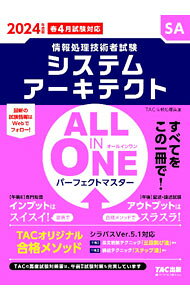 &nbsp;&nbsp;&nbsp; システムアーキテクトALL　IN　ONEパーフェクトマスター 2024年度版 単行本 の詳細 出版社: TAC株式会社出版事業部 レーベル: 作者: TAC出版 カナ: システムアーキテクトオールインワ...