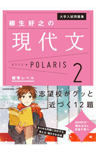 &nbsp;&nbsp;&nbsp; 柳生好之の現代文ポラリス 2 単行本 の詳細 出版社: KADOKAWA レーベル: 作者: 柳生好之 カナ: ヤギュウヨシユキノゲンダイブンポラリス / ヤギュウヨシユキ サイズ: 単行本 ISBN:...