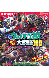 &nbsp;&nbsp;&nbsp; "ウルトラ怪獣パワフル大図鑑100　ウルトラマンティガ−ウルトラマンゼロ編 " の詳細 出版社: 講談社 レーベル: 作者: 講談社 カナ: ウルトラカイジュウパワフルダイズカン100ウルトラマンティガ...