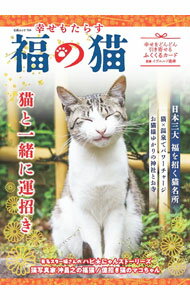 &nbsp;&nbsp;&nbsp; "幸せもたらす福の猫 " の詳細 出版社: 白夜書房 レーベル: 作者: 白夜書房 カナ: シアワセモタラスフクノネコ / ビャクヤショボウ サイズ: 単行本 関連商品リンク : 白夜書房 白夜書房