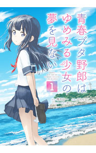 &nbsp;&nbsp;&nbsp; "青春ブタ野郎はゆめみる少女の夢を見ない 1" B6版 の詳細 出版社: KADOKAWA レーベル: 電撃コミックスNEXT 作者: 溝口ケージ カナ: セイシュンブタヤロウハユメミルショウジョノユメ...