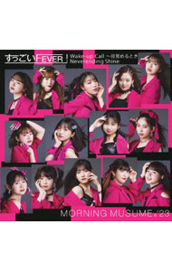 &nbsp;&nbsp;&nbsp; "【CD＋Blu−ray】すっごいFEVER！／Wake−up　Call−目覚めるとき−／Neverending　Shine　初回生産限定盤A" の詳細 発売元: 株式会社アップフロントワークス アーテ...