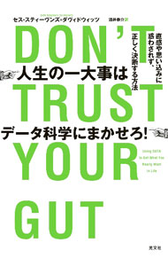 &nbsp;&nbsp;&nbsp; "人生の一大事はデータ科学にまかせろ！ " の詳細 出版社: 光文社 レーベル: 作者: Stephens‐DavidowitzSeth カナ: ジンセイノイチダイジワデータカガクニマカセロ / セスス...