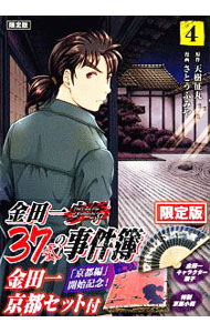 &nbsp;&nbsp;&nbsp; "【限定版　京風小箱・扇子付】金田一37歳の事件簿 4" B6版 の詳細 出版社: 講談社 レーベル: イブニングKC 作者: さとうふみや カナ: キンダイチ37サイノジケンボゲンテイバン / サトウ...