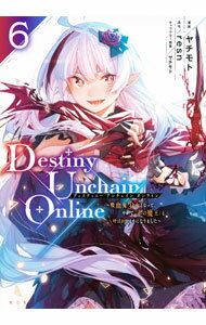 &nbsp;&nbsp;&nbsp; "Destiny　Unchain　Online　−吸血鬼少女となって、やがて『赤の魔王』と呼ばれるようになりました− 6" B6版 の詳細 出版社: 講談社 レーベル: KCデラックス 作者: ヤチモト...
