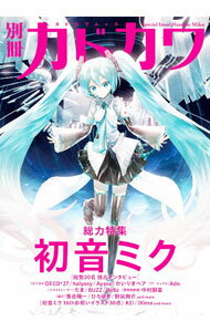 &nbsp;&nbsp;&nbsp; "別冊カドカワ総力特集初音ミク " の詳細 出版社: KADOKAWA レーベル: 作者: KADOKAWA カナ: ベッサツカドカワソウリョクトクシュウハツネミク / カドカワ サイズ: 単行本 関連...