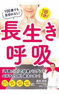 &nbsp;&nbsp;&nbsp; "長生き呼吸 " の詳細 出版社: あさ出版 レーベル: 作者: 奥仲哲弥 カナ: ナガイキコキュウ / オクナカテツヤ サイズ: 単行本 関連商品リンク : 奥仲哲弥 あさ出版