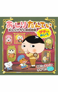 &nbsp;&nbsp;&nbsp; "おしりたんていおしりさがしBOOKププッとめいろ " の詳細 出版社: ポプラ社 レーベル: 作者: ポプラ社 カナ: オシリタンテイオシリサガシブックププットメイロ / ポプラシャ サイズ: 単行本...