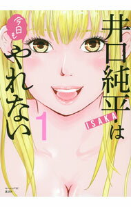 &nbsp;&nbsp;&nbsp; "井口純平は今日もやれない 1" B6版 の詳細 出版社: 講談社 レーベル: モーニングKC 作者: ISAKA カナ: イグチジュンペイハキョウモヤレナイ / イサカ サイズ: B6版 ISBN: ...