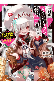 &nbsp;&nbsp;&nbsp; "化け物になろうオンライン " の詳細 出版社: アース・スターエンターテイメント レーベル: 作者: 蒼井茜 カナ: バケモノニナロウオンライン / アオイアカネ サイズ: 単行本 関連商品リンク :...