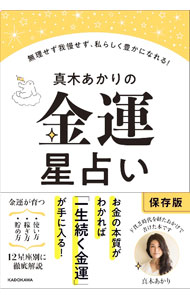 &nbsp;&nbsp;&nbsp; "真木あかりの金運星占い " の詳細 出版社: KADOKAWA レーベル: 作者: 真木あかり カナ: マキアカリノキンウンホシウラナイ / マキアカリ サイズ: 単行本 関連商品リンク : 真木あか...