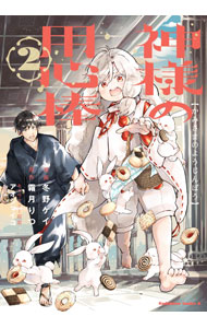 &nbsp;&nbsp;&nbsp; "神様の用心棒 2" B6版 の詳細 出版社: KADOKAWA レーベル: 角川コミックスエース 作者: 冬野ケイ カナ: カミサマノヨウジンボウ / フユノケイ サイズ: B6版 ISBN: 978...