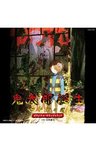 &nbsp;&nbsp;&nbsp; "映画『鬼太郎誕生　ゲゲゲの謎』オリジナル・サウンドトラック" の詳細 発売元: 日本コロムビア株式会社 アーティスト名: 川井憲次 カナ: エイガキタロウタンジョウゲゲゲノナゾオリジナルサウンドトラッ...