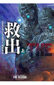 &nbsp;&nbsp;&nbsp; "救出 上" の詳細 出版社: 扶桑社 レーベル: 作者: KonkolySteven カナ: キュウシュツ / スティーヴンコンコリー サイズ: 文庫 関連商品リンク : KonkolySteven 扶桑社