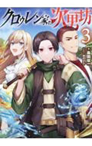 &nbsp;&nbsp;&nbsp; "クロゥレン家の次男坊 3" の詳細 出版社: TOブックス レーベル: 作者: 島田征一 カナ: クロゥレンケノジナンボウ / シマダセイイチ サイズ: 単行本 関連商品リンク : 島田征一 TOブックス