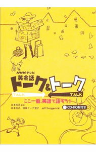 &nbsp;&nbsp;&nbsp; NHKテレビ英会話トーク＆トークここ一番、英語で話そう！ 単行本 の詳細 出版社: 日本放送出版協会 レーベル: 作者: Swiggum Jeff カナ: エヌエイチケーテレビエイカイワトークアンドトー...