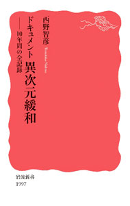 &nbsp;&nbsp;&nbsp; "ドキュメント異次元緩和 " の詳細 出版社: 岩波書店 レーベル: 作者: 西野智彦 カナ: ドキュメントイジゲンカンワ / ニシノトモヒコ サイズ: 新書 関連商品リンク : 西野智彦 岩波書店