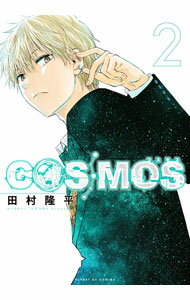 &nbsp;&nbsp;&nbsp; "COSMOS 2" B6版 の詳細 出版社: 小学館 レーベル: サンデーGXコミックス 作者: 田村隆平 カナ: コスモス / タムラリュウヘイ サイズ: B6版 ISBN: 97840915779...