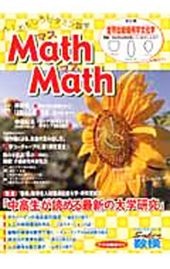 &nbsp;&nbsp;&nbsp; "マスマス　vol．7 " の詳細 出版社: 日本数学検定協会 レーベル: 作者: 日本数学検定協会 カナ: マスマス7 / ニホンスウガクケンテイキョウカイ サイズ: 　 関連商品リンク : 日本数学...