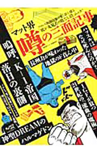 &nbsp;&nbsp;&nbsp; "マット界噂の三面記事 " の詳細 出版社: 晋遊舎 レーベル: 晋遊舎ムック 作者: 晋遊舎 カナ: マットカイウワサノサンメンキジ / シンユウシャ サイズ: 単行本 関連商品リンク : 晋遊舎 晋...