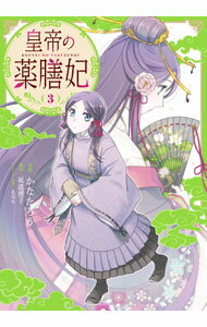 &nbsp;&nbsp;&nbsp; "皇帝の薬膳妃 3" B6版 の詳細 出版社: KADOKAWA レーベル: フロースコミック 作者: かなたろう カナ: コウテイノヤクゼンヒ / カナタロウ サイズ: B6版 ISBN: 97840...