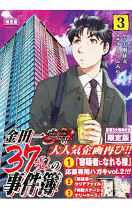&nbsp;&nbsp;&nbsp; "【限定版　ステーショナリーケース・クリアファイル付】金田一37歳の事件簿 3" B6版 の詳細 出版社: 講談社 レーベル: イブニングKC 作者: さとうふみや カナ: キンダイチ37サイノジケンボ...