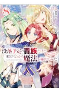 &nbsp;&nbsp;&nbsp; "隻眼・隻腕・隻脚の魔術師　＠COMIC−森の小屋に籠っていたら早2000年。気づけば魔神と呼ばれていた。僕はただ魔術の探求をしたいだけなのに− 1" B6版 の詳細 出版社: TOブックス レーベル:...