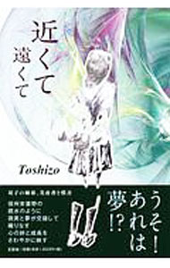 &nbsp;&nbsp;&nbsp; "近くて　遠くて " の詳細 出版社: 文芸社 レーベル: 作者: Toshizo カナ: チカクテトオクテ / トシゾー サイズ: 単行本 関連商品リンク : Toshizo 文芸社