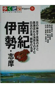 &nbsp;&nbsp;&nbsp; 南紀・伊勢・志摩 単行本 の詳細 出版社: 山と渓谷社 レーベル: 歩く地図Nippon 作者: 山と溪谷社 カナ: ナンキイセシマ / ヤマトケイコクシャ サイズ: 単行本 ISBN: 4635017...