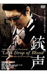 &nbsp;&nbsp;&nbsp; 銃声　Last　Drop　of　Blood の詳細 発売元: アミューズソフト カナ: ジュウセイラストドロップオブブラッド / アキモトヤスシ ディスク枚数: 1枚 品番: ASHB1340 リージョ...