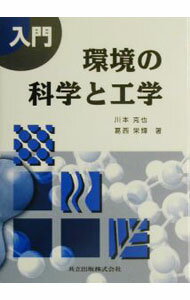 &nbsp;&nbsp;&nbsp; 入門環境の科学と工学 単行本 の詳細 出版社: 共立出版 レーベル: 作者: 葛西栄輝 カナ: ニュウモンカンキョウノカガクトコウガク / カサイエイキ サイズ: 単行本 ISBN: 432007156...