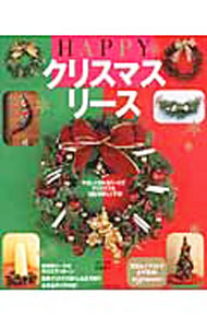 &nbsp;&nbsp;&nbsp; クリスマスリース 単行本 の詳細 出版社: 辰巳出版 レーベル: タツミムック 作者: 斎藤勝子 カナ: クリスマスリース / サイトウカツコ サイズ: 単行本 ISBN: 4886419569 発売日...