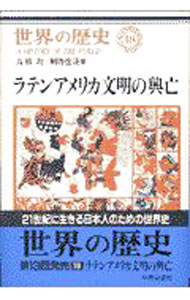 &nbsp;&nbsp;&nbsp; 世界の歴史 18 単行本 の詳細 出版社: 中央公論社 レーベル: 作者: 高橋均 カナ: セカイノレキシ / タカハシヒトシ サイズ: 単行本 ISBN: 4124034180 発売日: 1997/1...