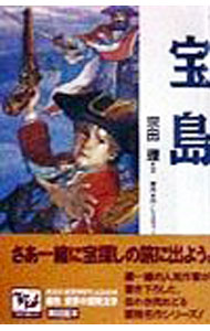 &nbsp;&nbsp;&nbsp; 痛快世界の冒険文学−宝島− 6 単行本 の詳細 出版社: 講談社 レーベル: 作者: 講談社／宗田理 カナ: ツウカイセカイノボウケンブンガク / コウダンシャ サイズ: 単行本 ISBN: 40626...